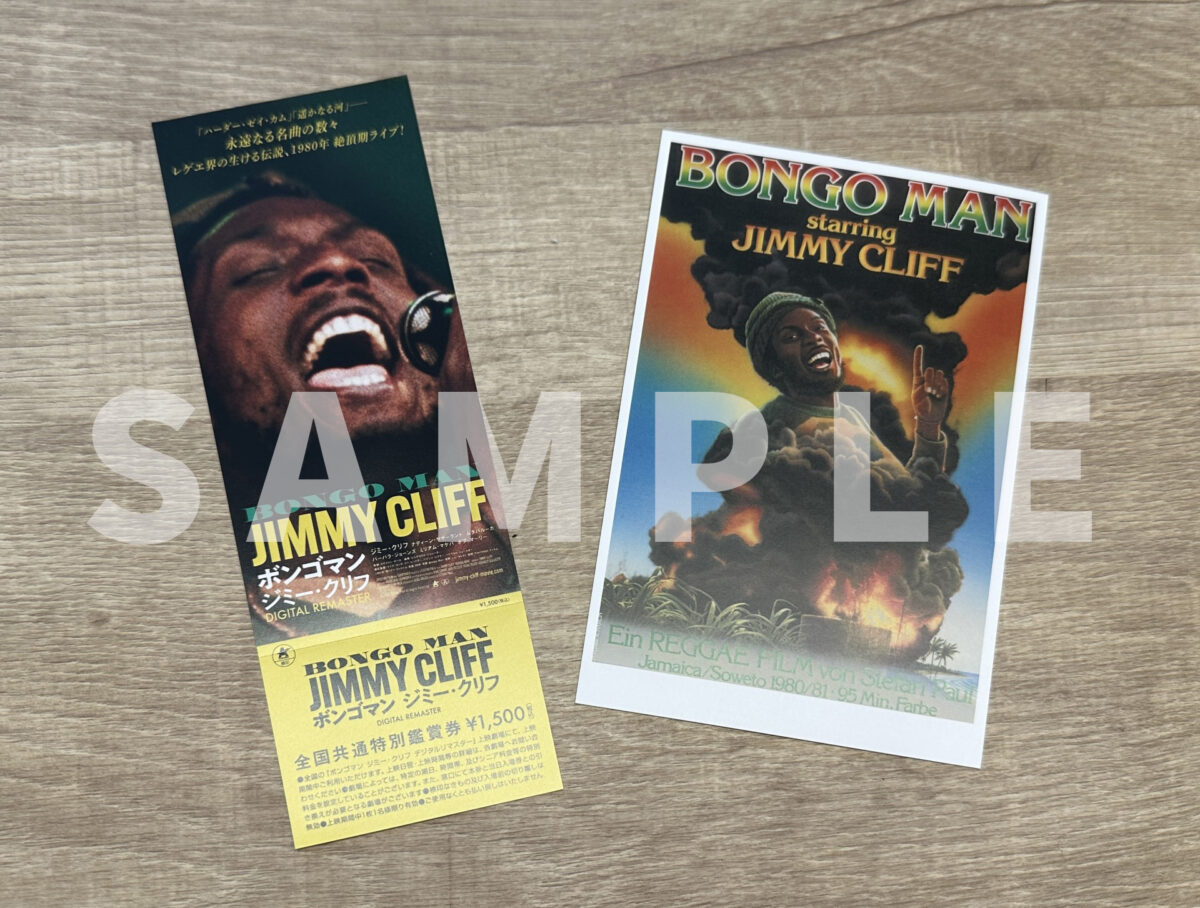 映画『ボンゴマン ジミー・クリフ デジタル・リマスター』｜特典ポストカード付き前売チケット販売 | イケシブ｜IKEBE SHIBUYA｜池部 ...