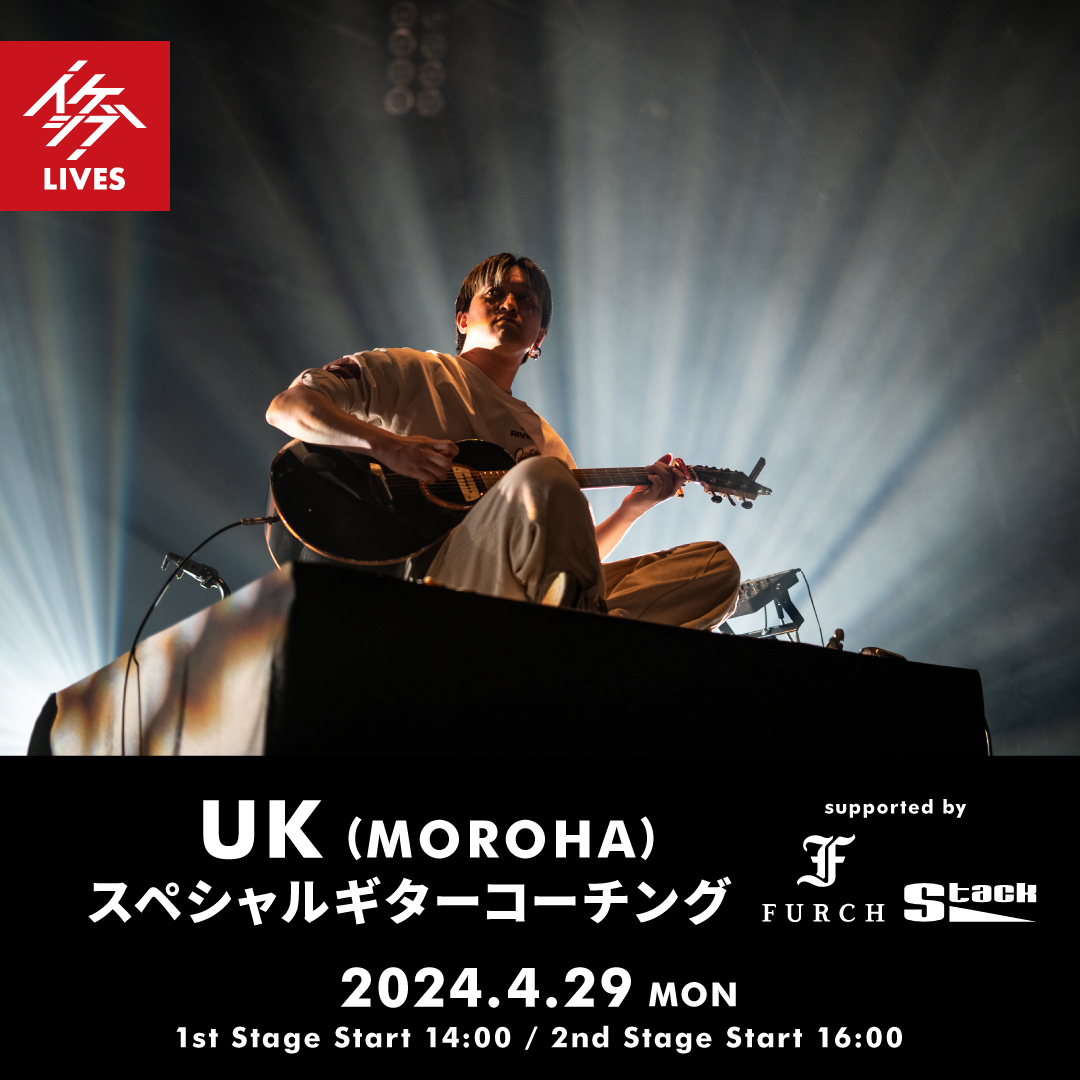 UK（MOROHA）スペシャルギターコーチング supported by Furch, Stack | イケシブ｜IKEBE SHIBUYA｜池部楽器店 渋谷旗艦店